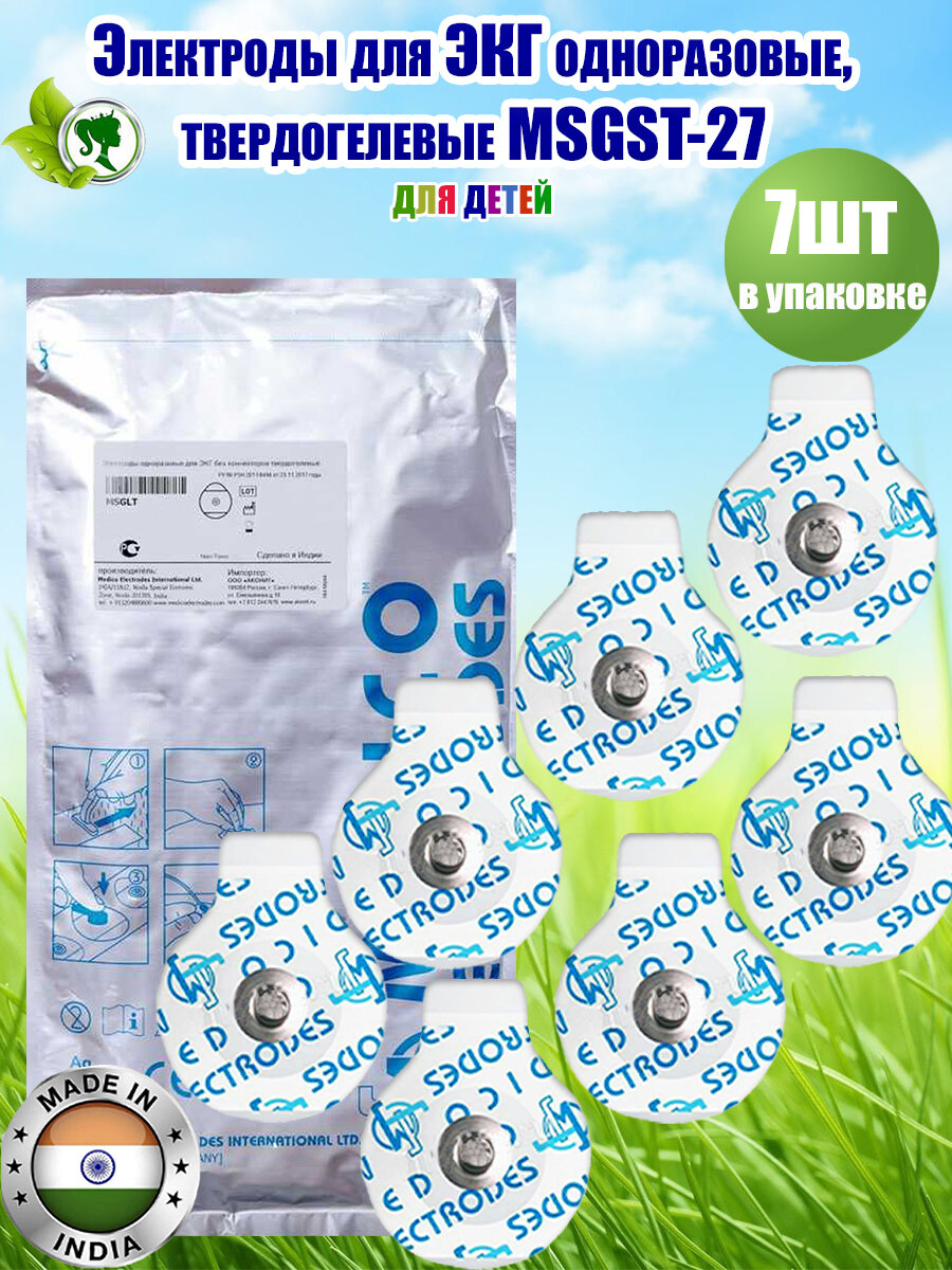 Электроды для ЭКГ холтер/ детские MSGST-27 32х25мм 7штук