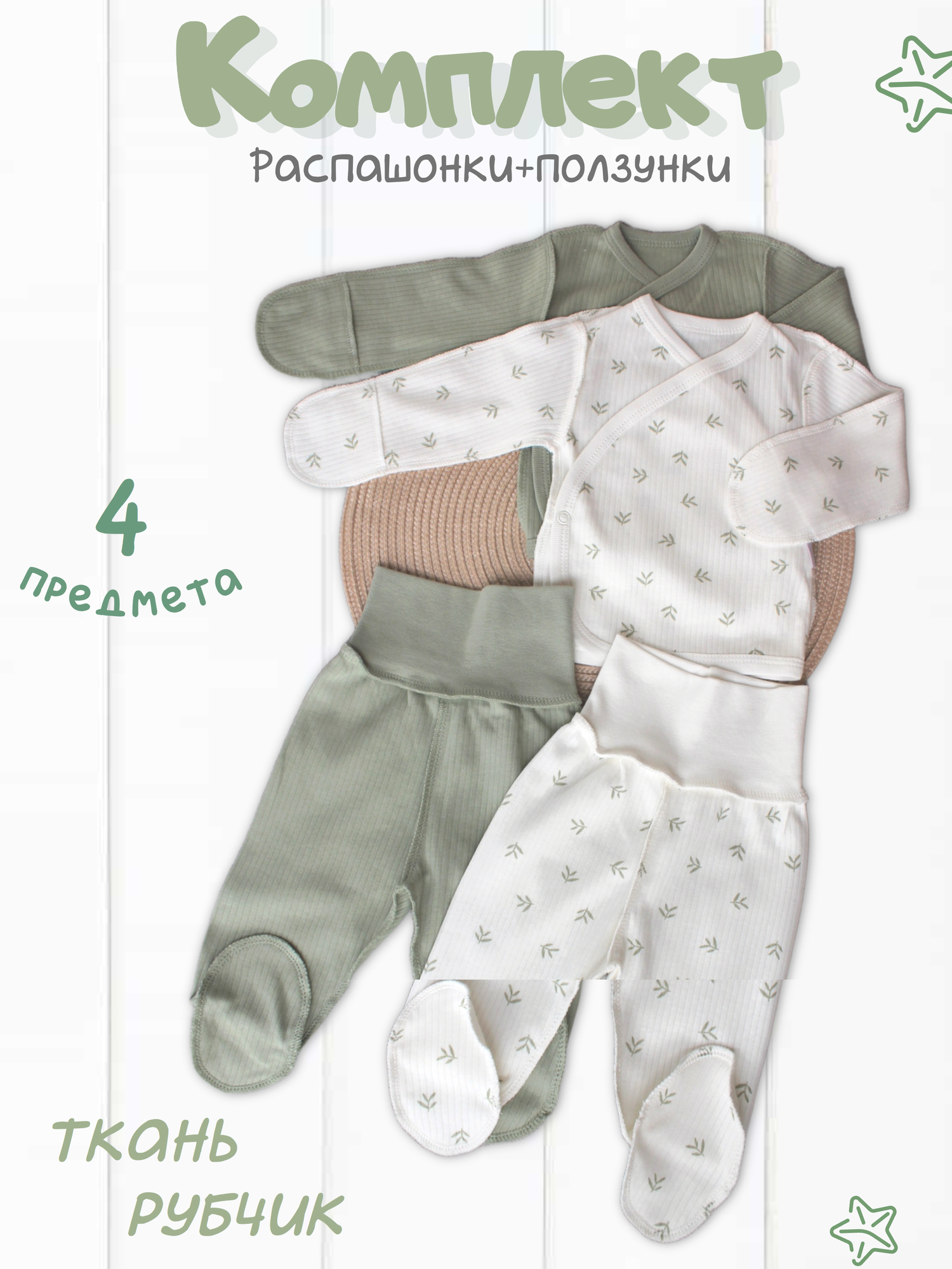 Распашонка