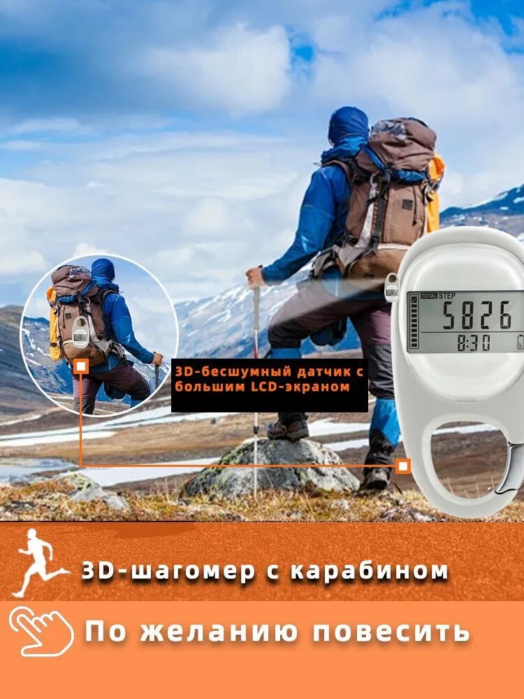 Шагомер 3D с карабином для альпинизма, отслеживает шаги и калории, белый цвет, светодиодные оповещения — фото 1