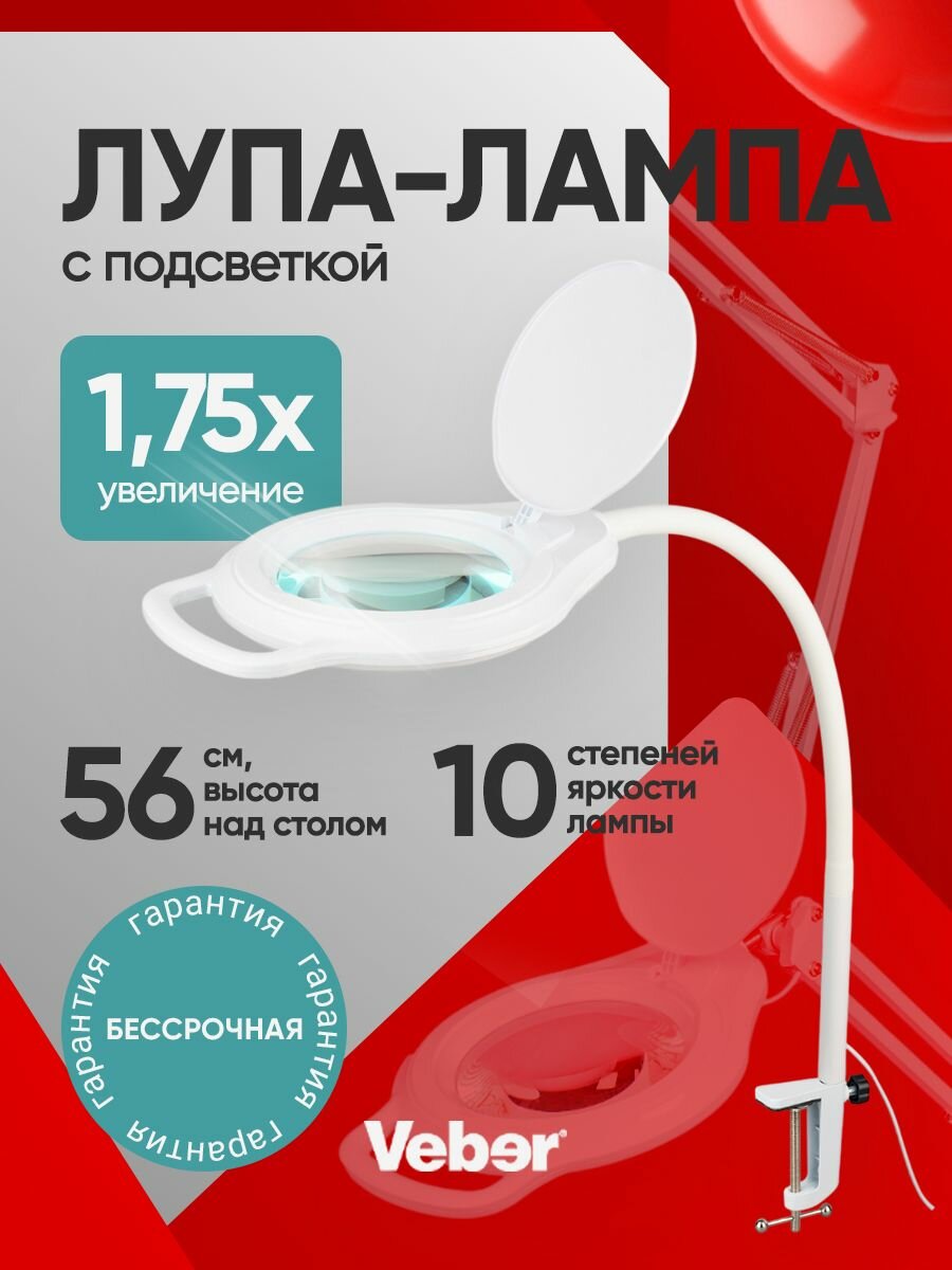 Лупа-лампа Veber Espy G01 3D со струбциной