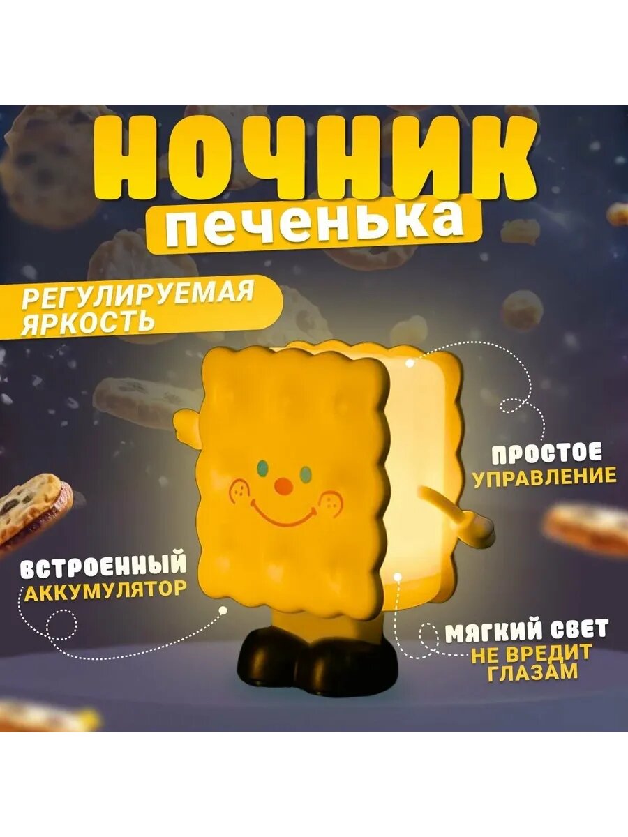 Ночник детский с держателем телефона бежевый