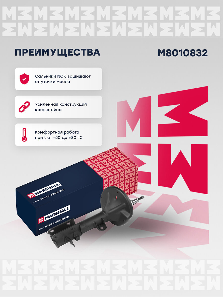 MARSHALL амортизатор газовый задний правый HYUNDAI TUCSON I 04- KIA SPORTAGE II 04- M8010832