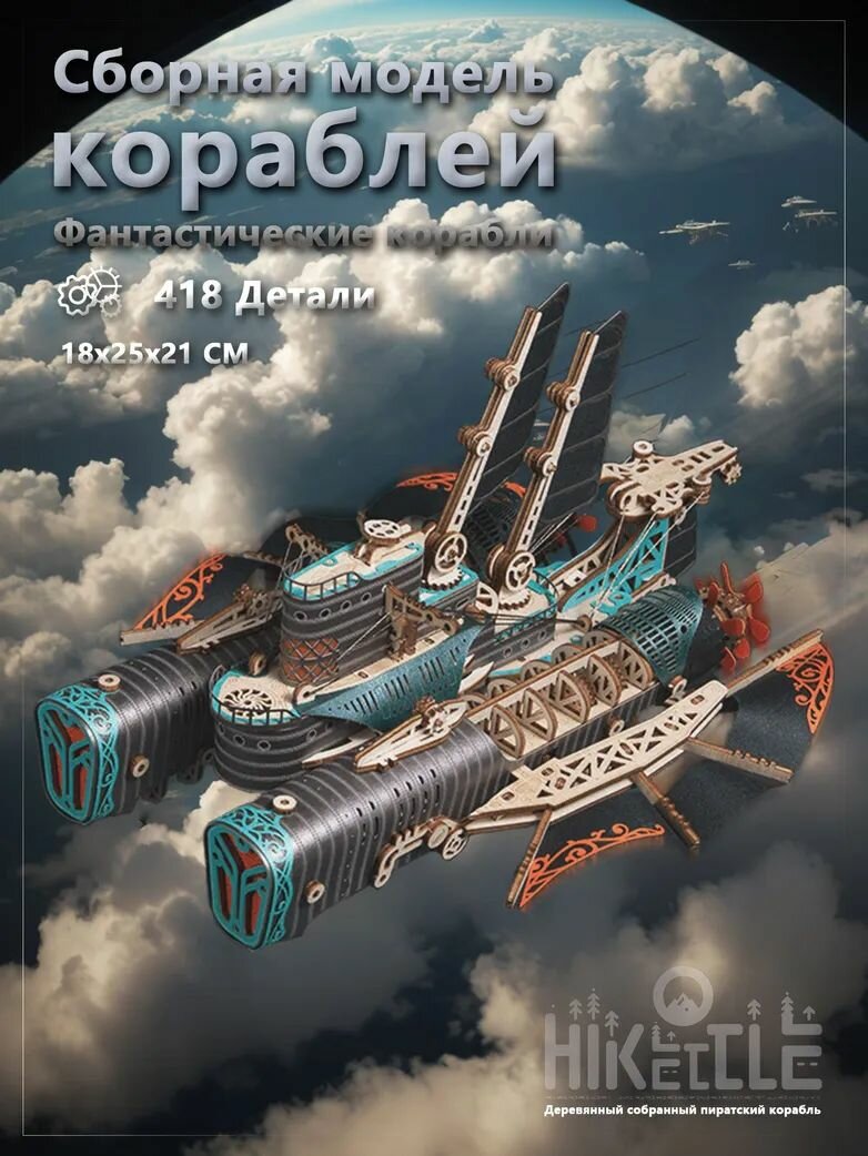 Деревянная модель