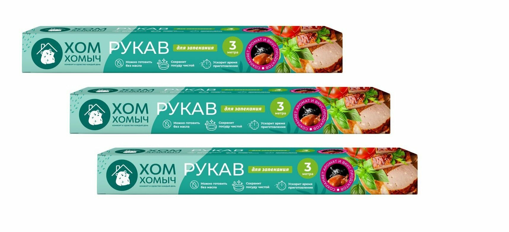 Рукав Хом Хомыч для запекания 3 метра 3упаковки