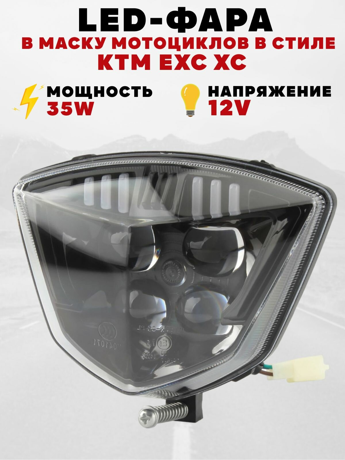 Светодиодная фара LED для мотоцикла эндуро в стиле gasgas