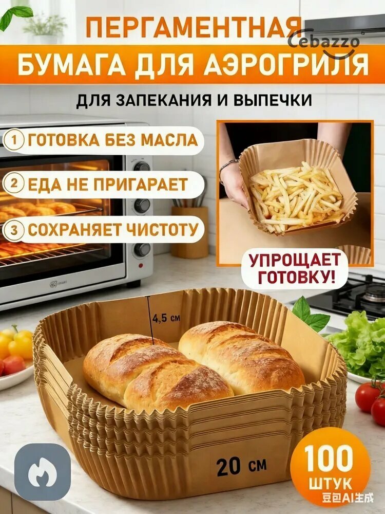 Бумага пищеваях 20.5 см, 100 шт