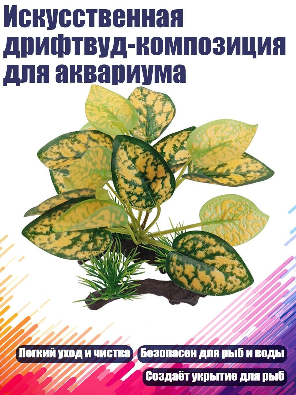 Искусственная дрифтвуд-композиция для аквариума, Затонувший древесный тригемин