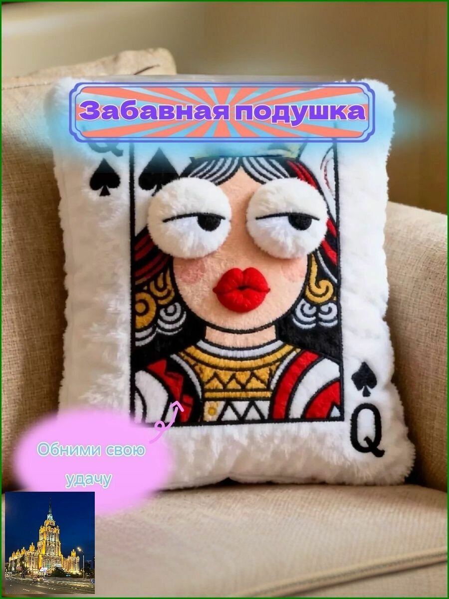 Забавная подушка