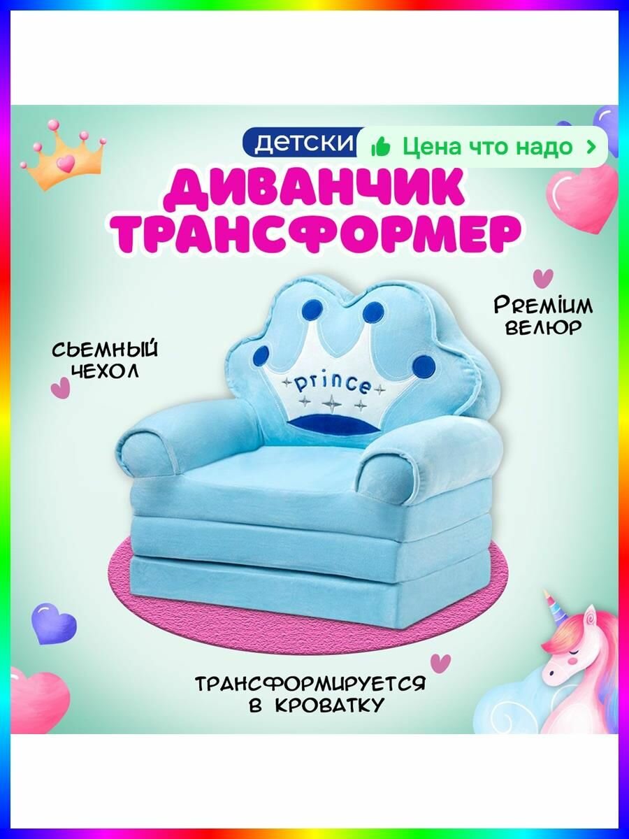 Детское мягкое кресло трансформер для чтения и отдыха-Кресло детское, это