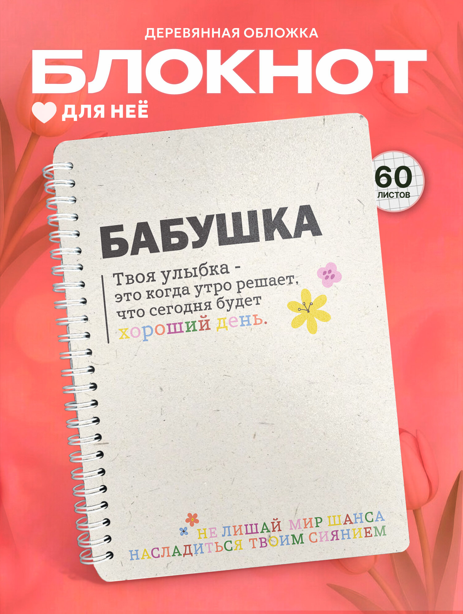 Блокнот Wood-book "С 8 марта. Любимой бабушке", A5, твердая обложка, лхдф