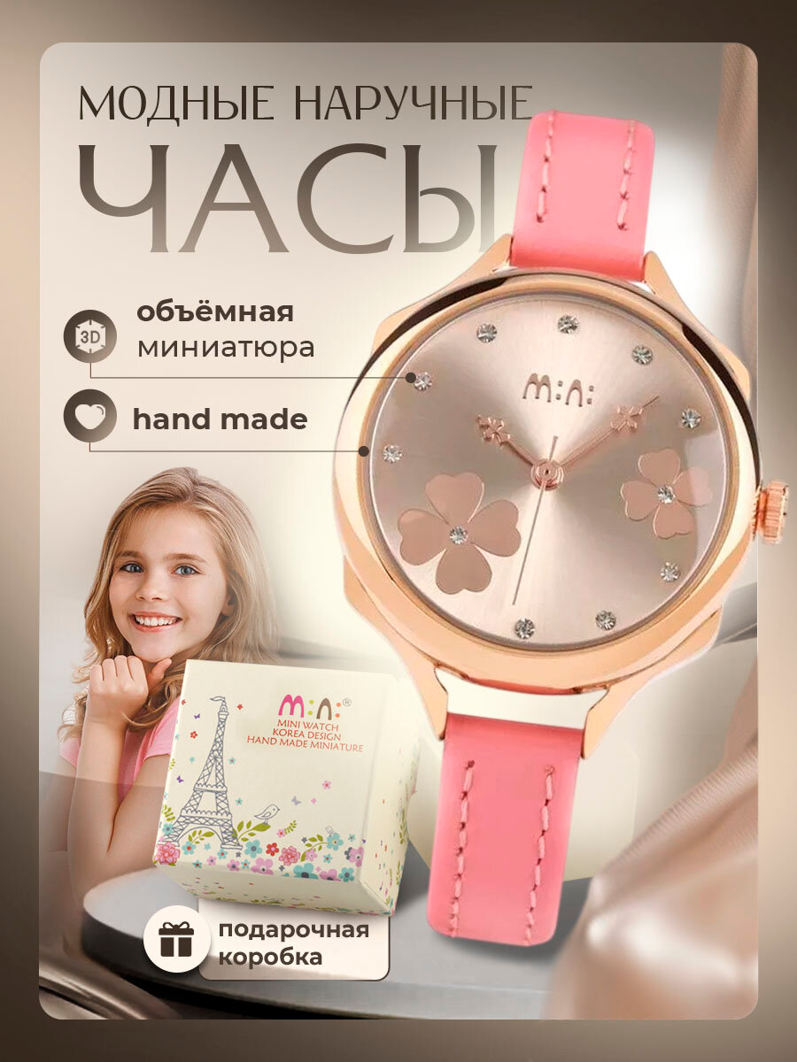 Наручные часы Mini