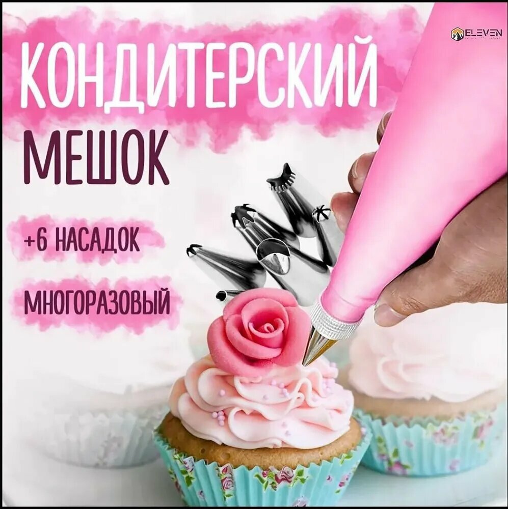 Мешок кондитерский, насадок: 6 шт, мешков: 1 шт