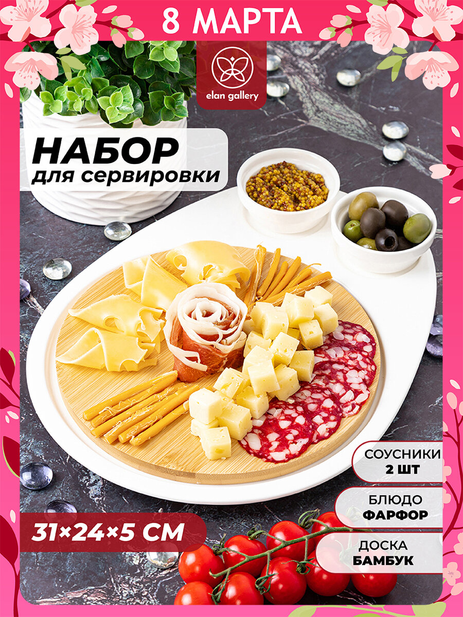 Набор для сервировки сыра Elan Gallery "Айсберг", 31,5х24,5х4 см