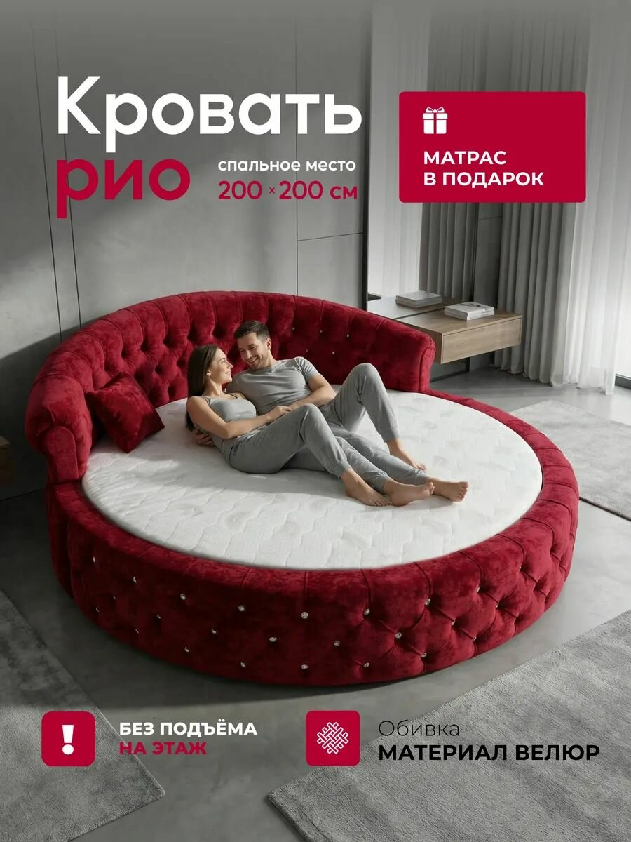 Кровать двуспальная "Лофт", с матрасом, круглая, обивка искусственный велюр, 200х200 см