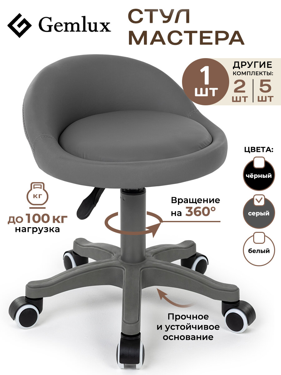 Стул мастера GEMLUX GL-BR-004GRP каркас пластик