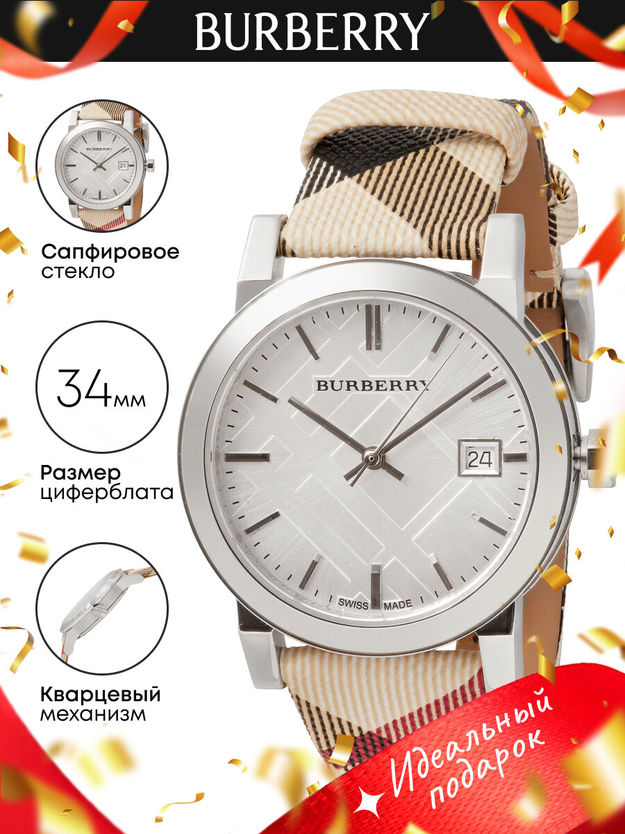 Наручные часы BURBERRY, бежевый/серебристый