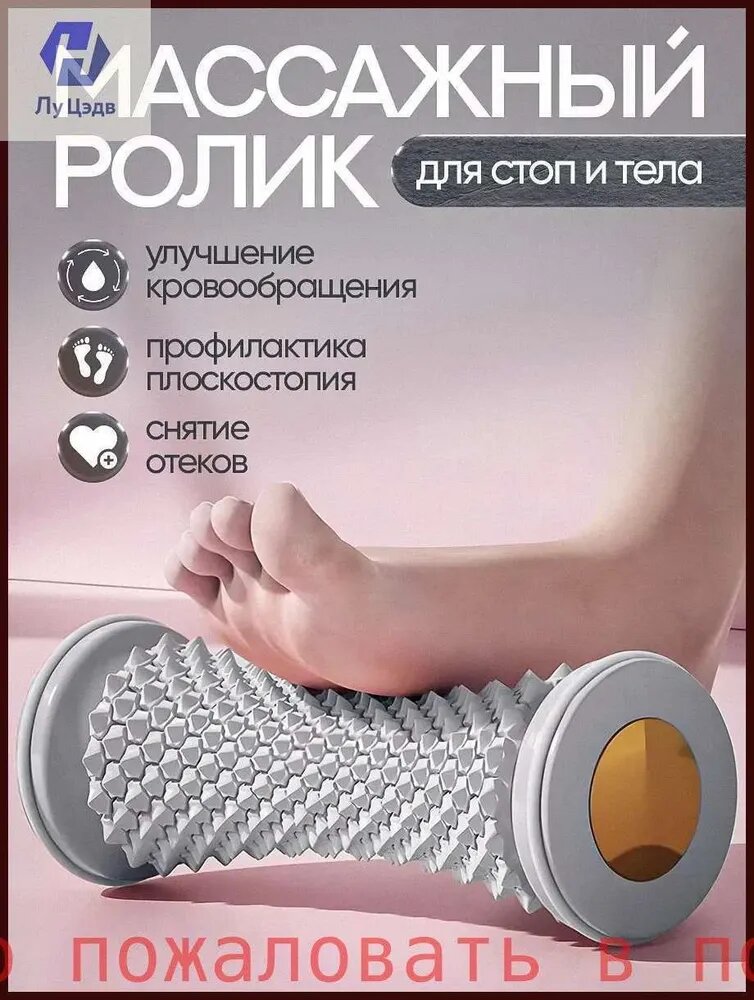 Ролик массажный