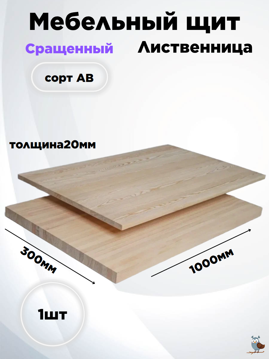 Мебельный щит: сращенный Дерево: лиственница Размер: 20*300*1000 Сорт: АВ