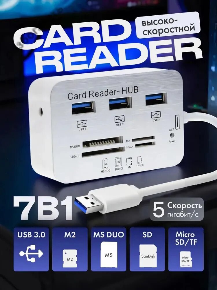 Многофункциональный USB-концентратор 7 в 1 с кардридером: USB 3.0, Micro SD, SD, MS DUO, M2 для быстрой передачи данных, черный