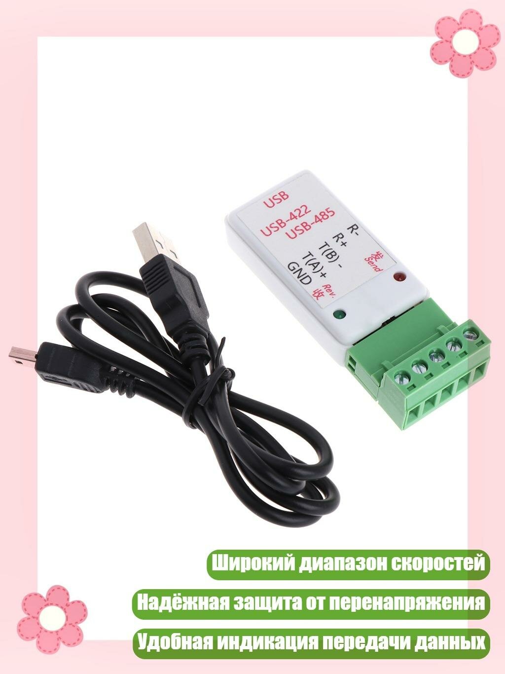USB-адаптер RS422/RS485, Белый