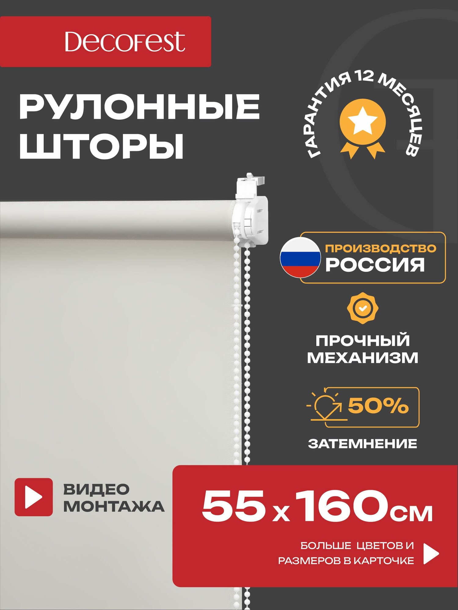 Рулонные шторы DECOFEST, светонепроницаемые, бежевые, 55х160 см