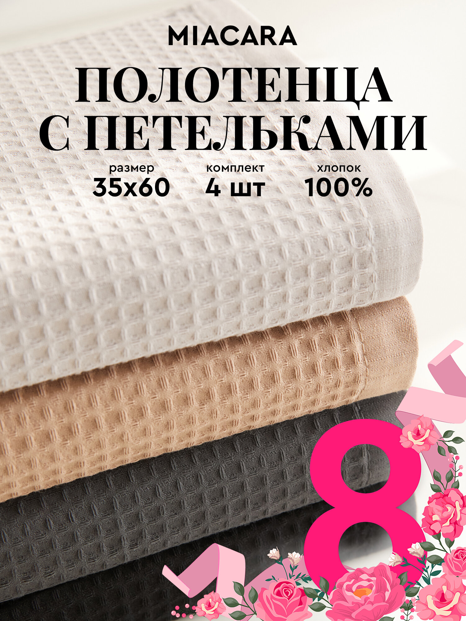 Набор вафельных полотенец 35х60 (4 шт.) "Mia Cara" графит/черный/светло-серый/капучино