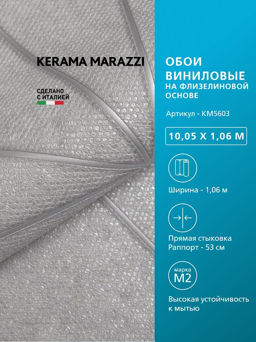 Обои KERAMA MARAZZI Кутюр виниловые на флизелиновой основе для стен Серый KM5603