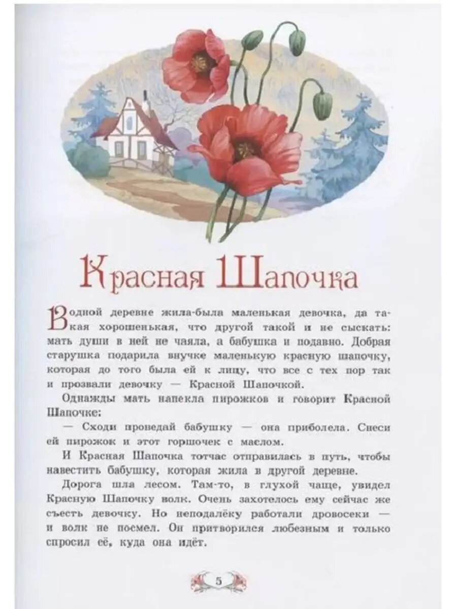 Волшебные сказки — фото 1