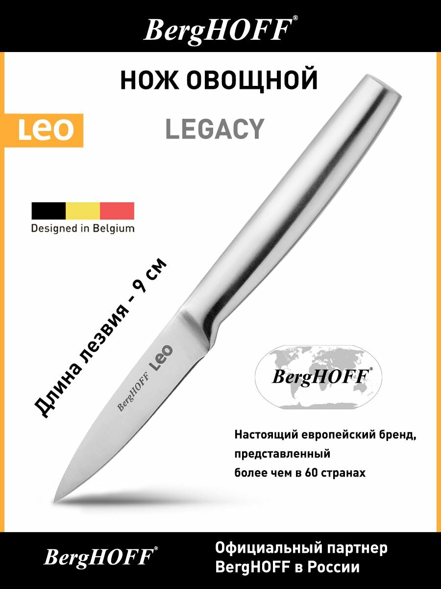 Нож кухонный для чистки и нарезки овощей и фруктов, BergHOFF Leo Legacy, длина лезвия 9 см