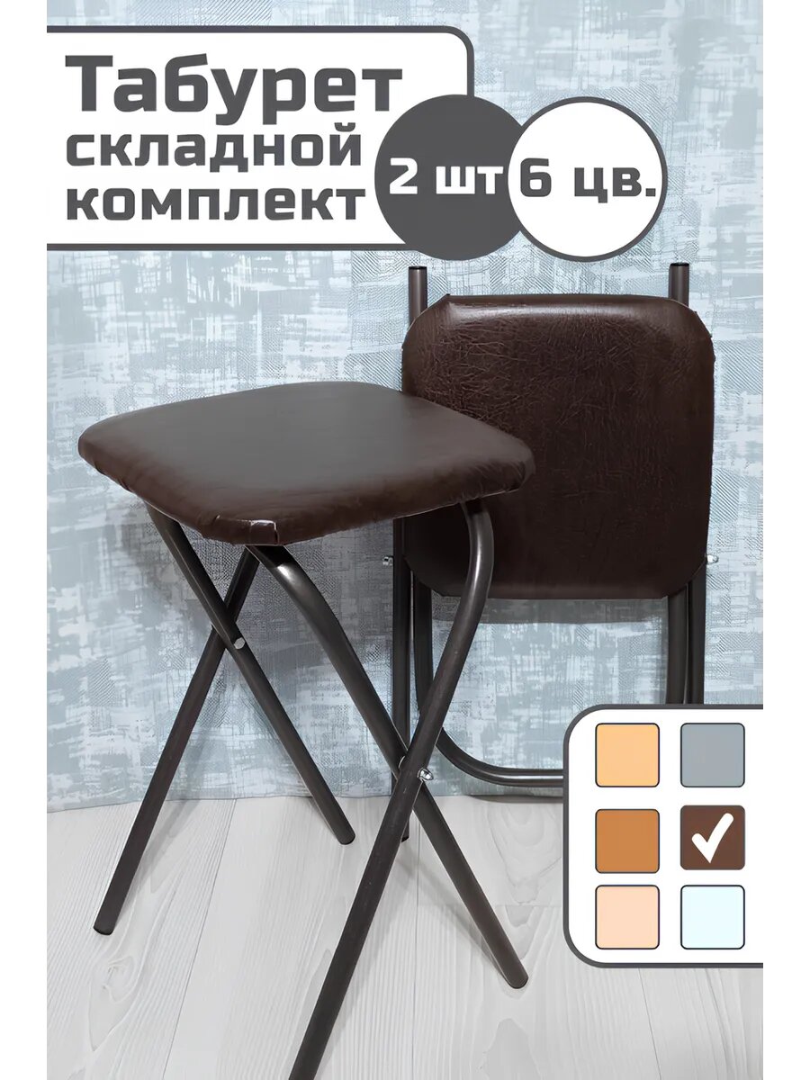 Табуреты складные "Мягкий стул", экокожа, 2 шт, для кухни, складная конструкция