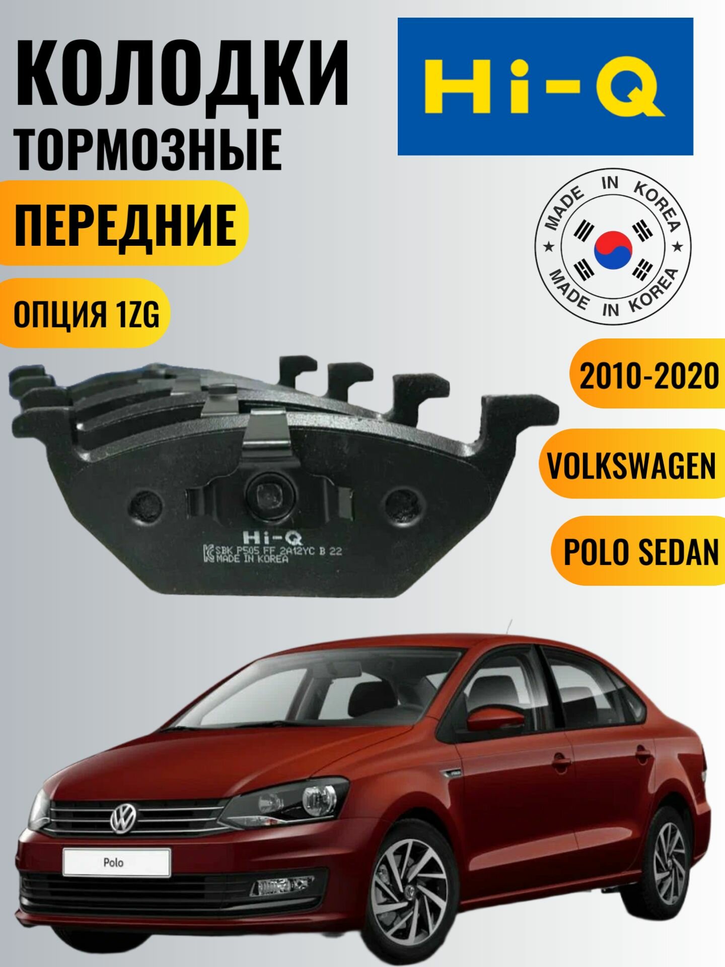 Колодки тормозные передние Volkswagen Polo Sedan / Фольксваген Поло Седан торм. сист. ZG 2010-2020