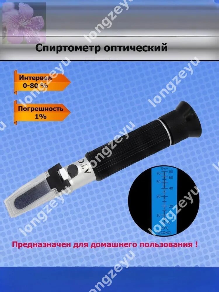 Спиртометр, ручной рефрактометр для измерения концентрации спирта в диапазоне 0-80%