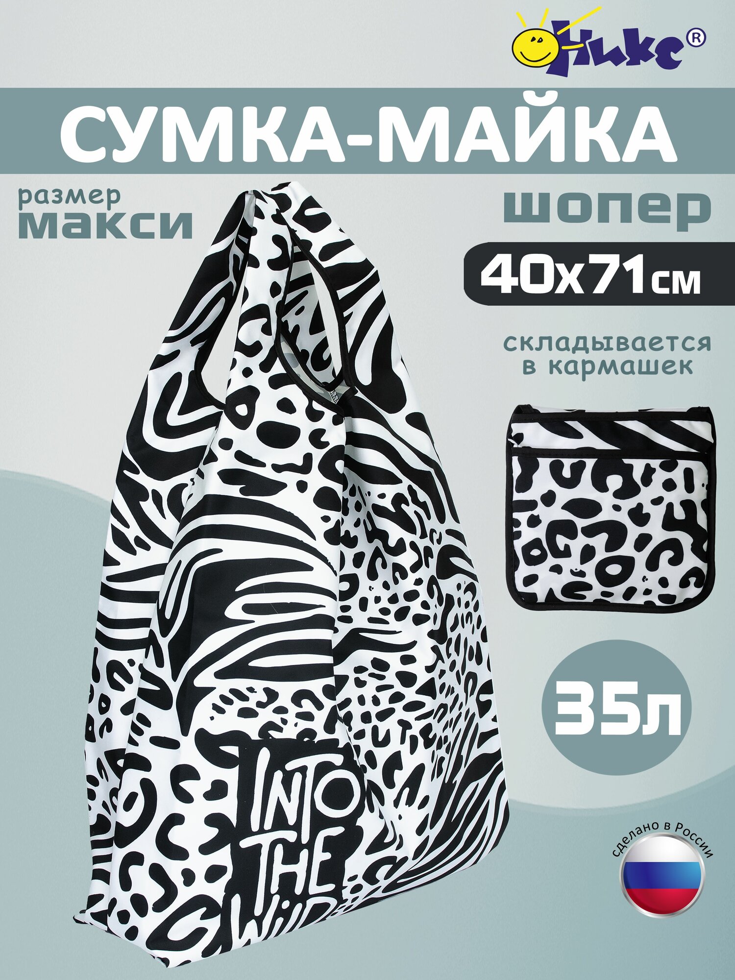 Сумка - майка шоппер оникс Монохромный, для пикника, для школы, для работы, для магазина