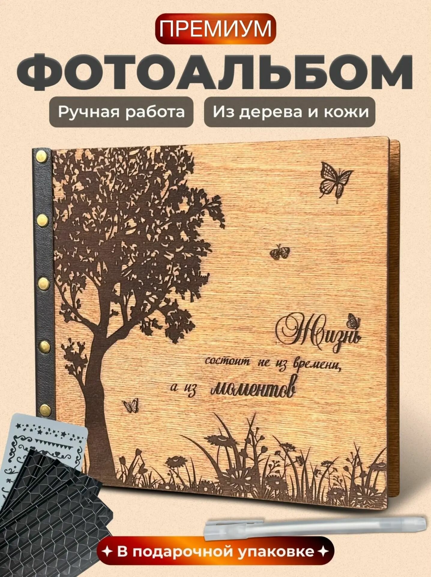 Фотоальбом DunkenWood "Жизнь стоит" на 120 фото, черные листы, каштан, размер 25х23