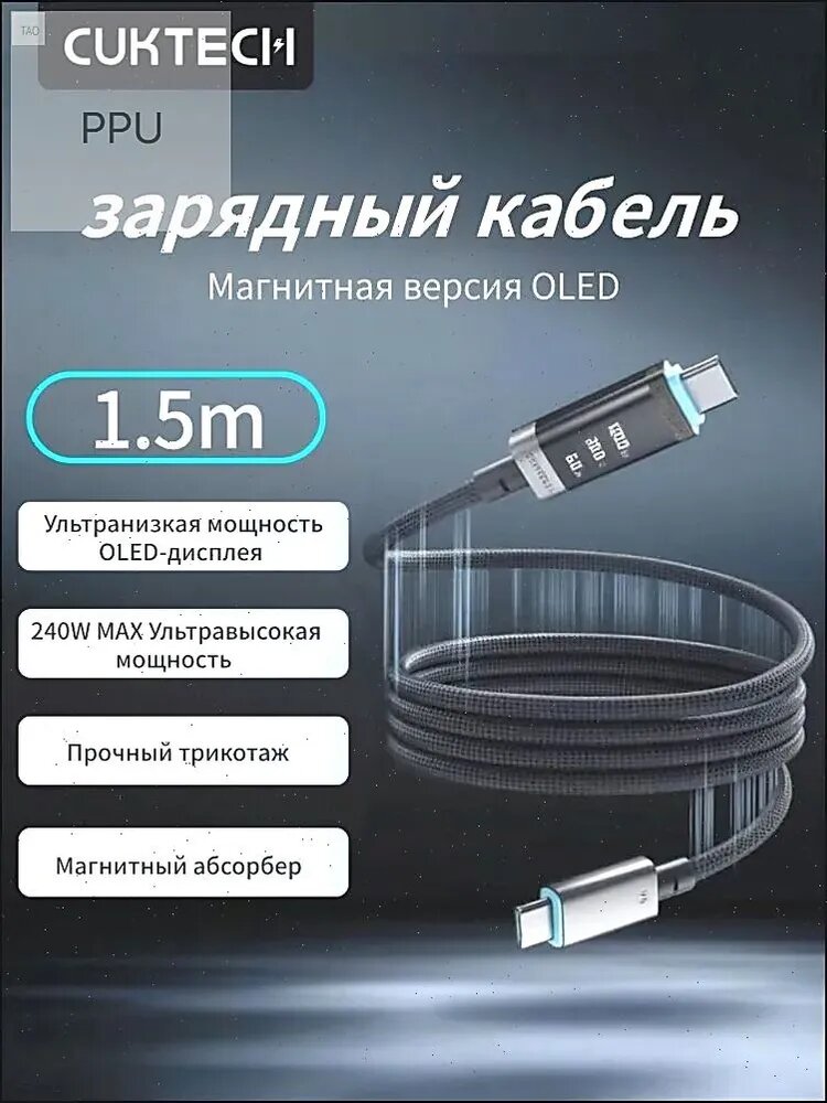 CUKTECH зарядный кабель USB Type-C 1.5 м черный с OLED дисплеем