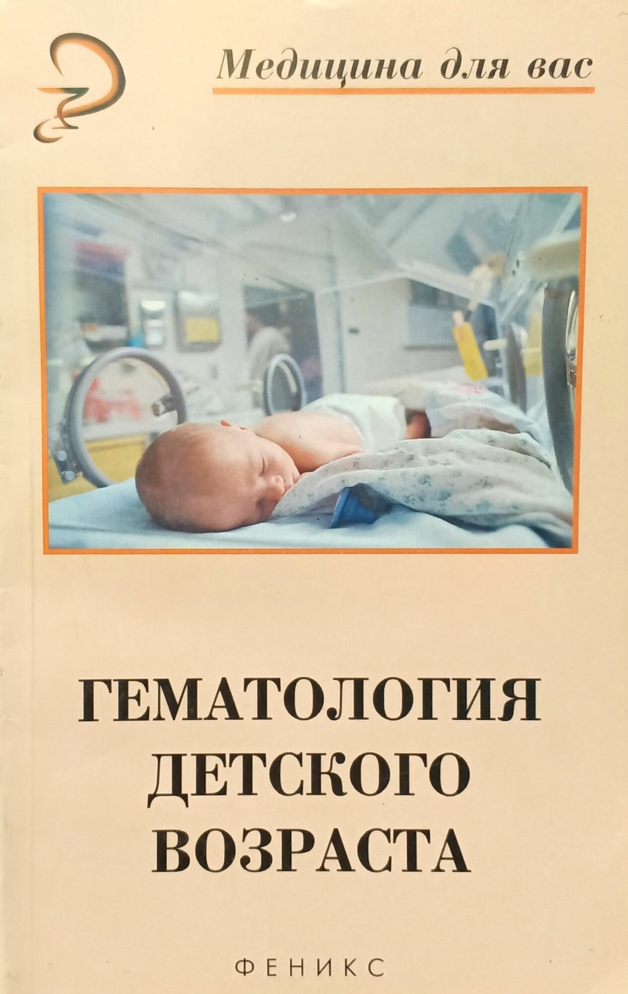 Гематология детского возраста