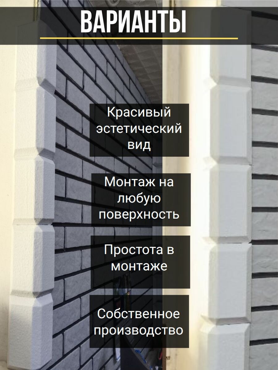 Наружный Угол Фасадный