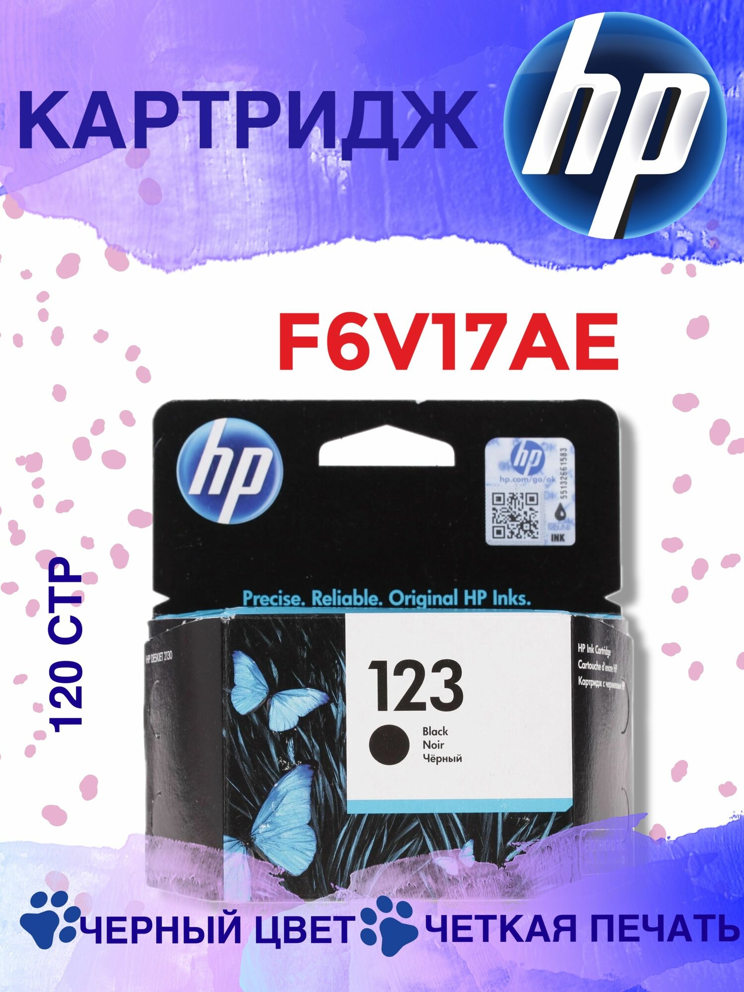 Картридж HP 123, F6V17AE, черный