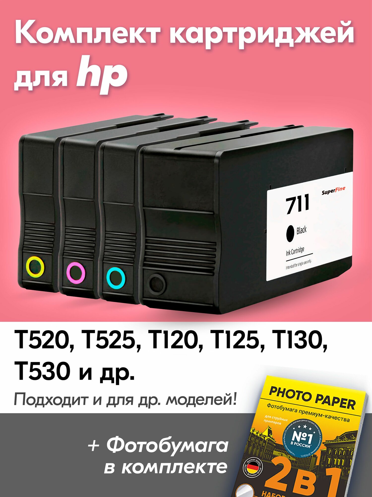 Расходник для печати