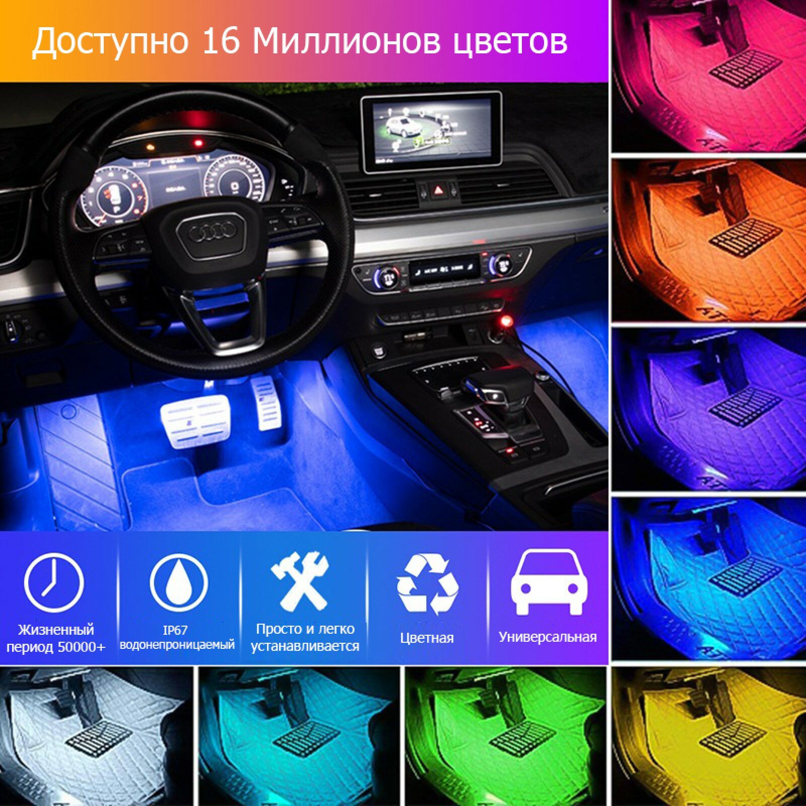 Светодиодная LED-лента MyPads с RGB подсветкой и пультом ДУ для салона автомобиля