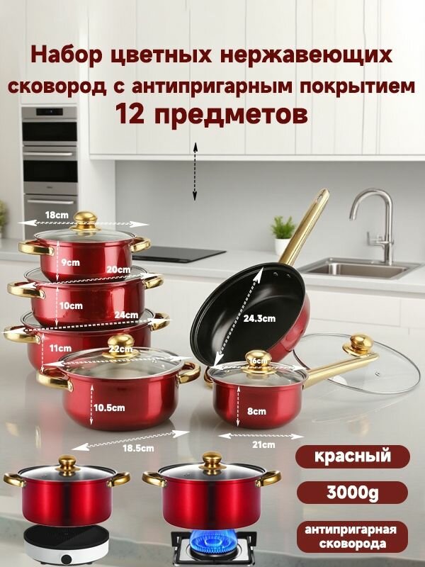 Набор кастрюль из нержавеющей стали из 12 предметов, набор кастрюль с антипригарным покрытием, термостойкие