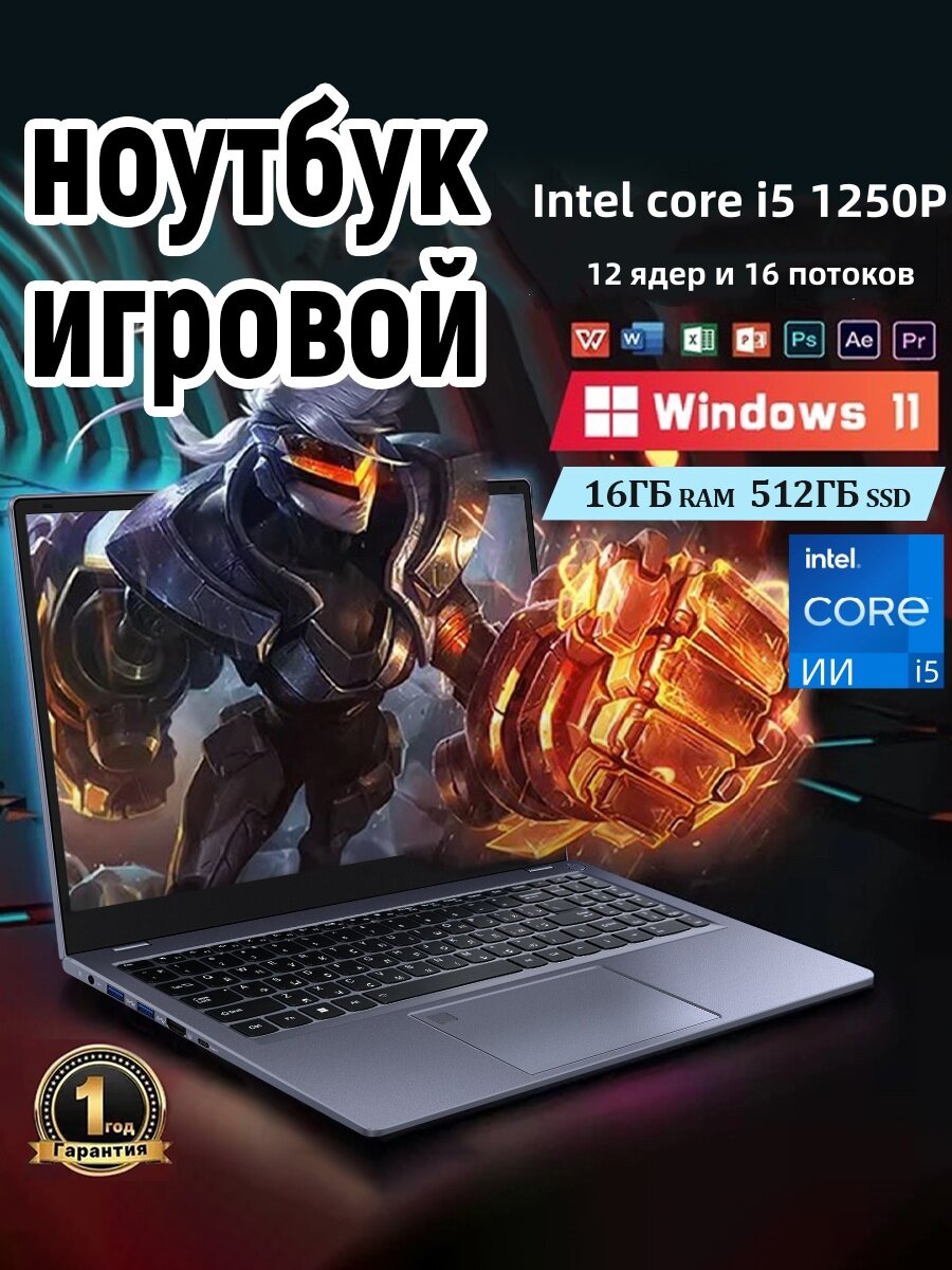 Игровой ноутбук ，Intel core i5 1250P,12 ядер，16GB+512GB, Windows 11 Pro, Разблокировка по отпечатку пальца