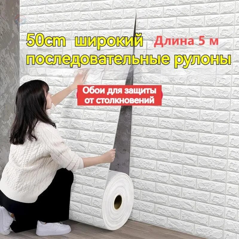 Самоклеящиеся 3D панели для стен и потолка 50 500 см, моющиеся влагостойкие обои, мягкое изголовье кровати, тепло- и звукоизоляция, быстрый ремонт без мастеров