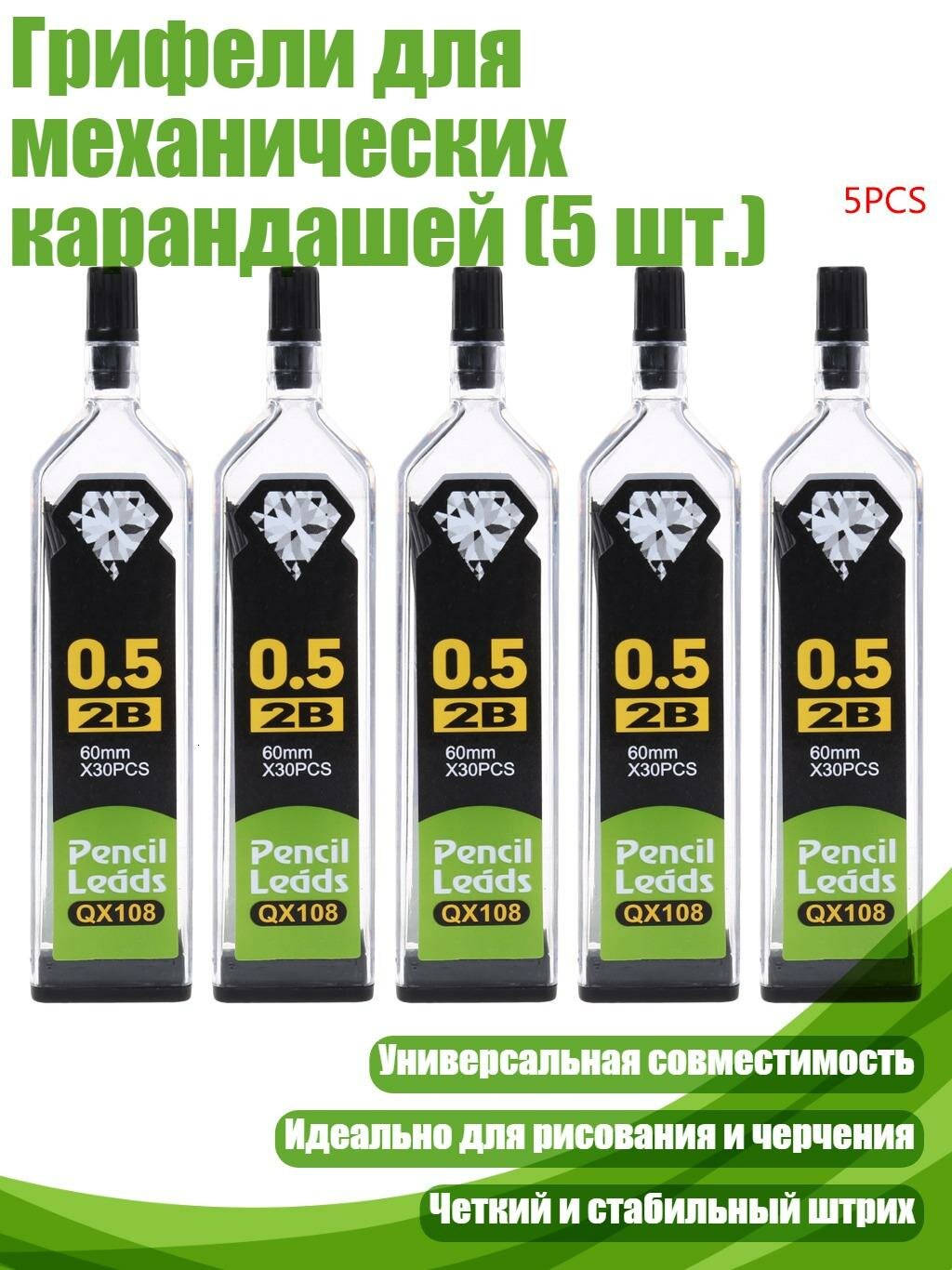 Грифели для механических карандашей (5 шт.), 0,5мм (2B)