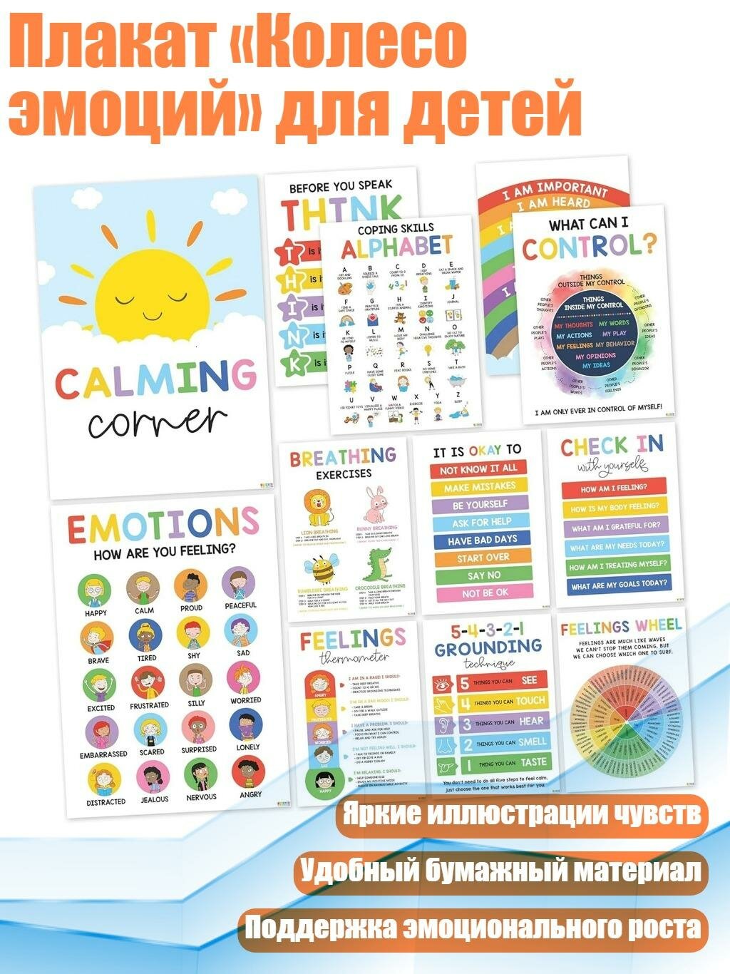 Плакат «Колесо эмоций» для детей