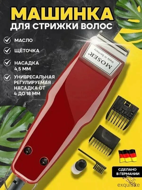 Машинка для стрижки MOSER-1400K_S, красный