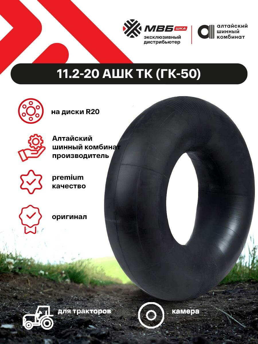 Камера Ф-35 11.2-20 сельхоз тракторов МТЗ - 82