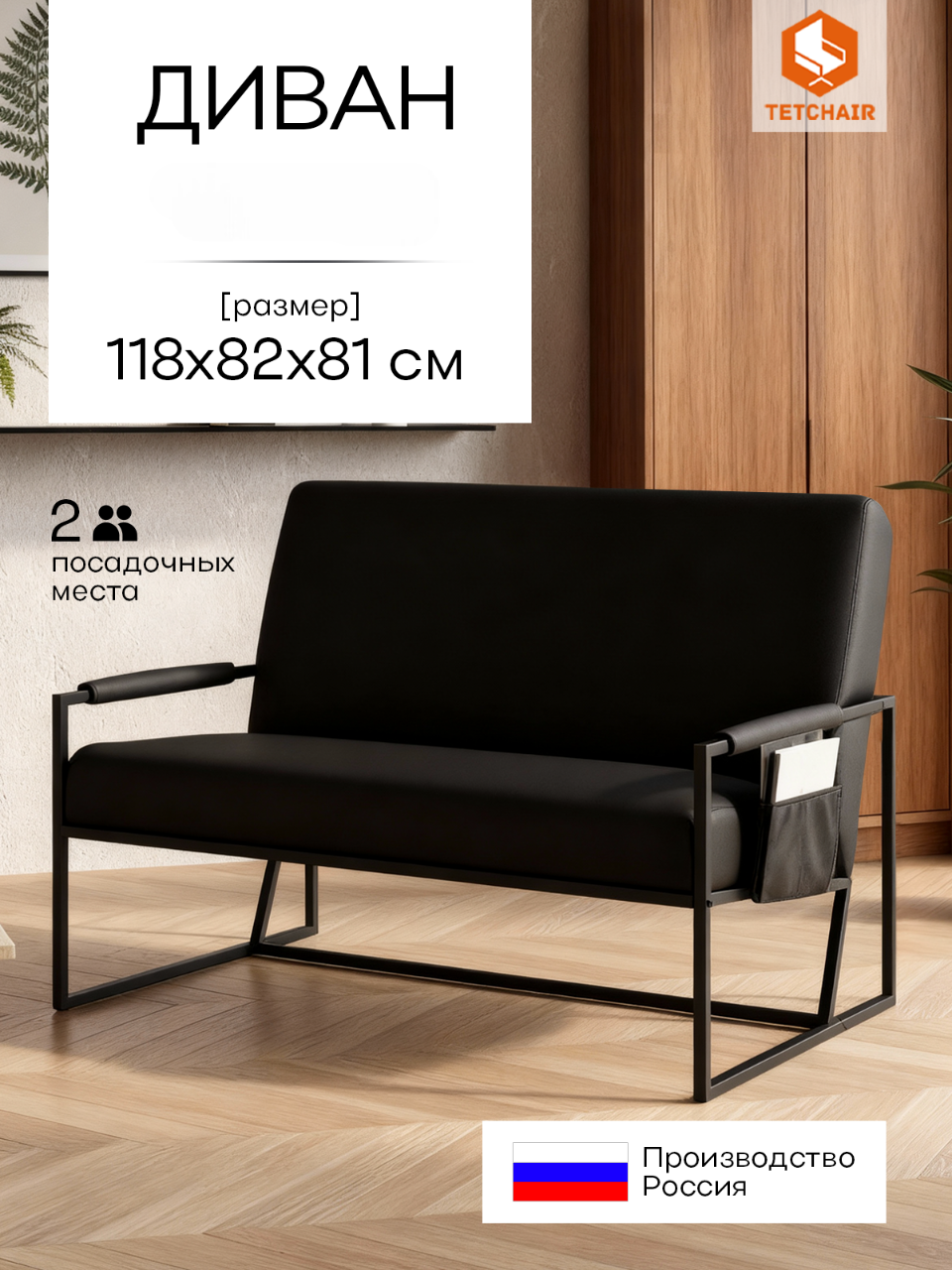 Диван мягкий для отдыха TetChair, в стиле лофт, экокожа/металл, чёрный