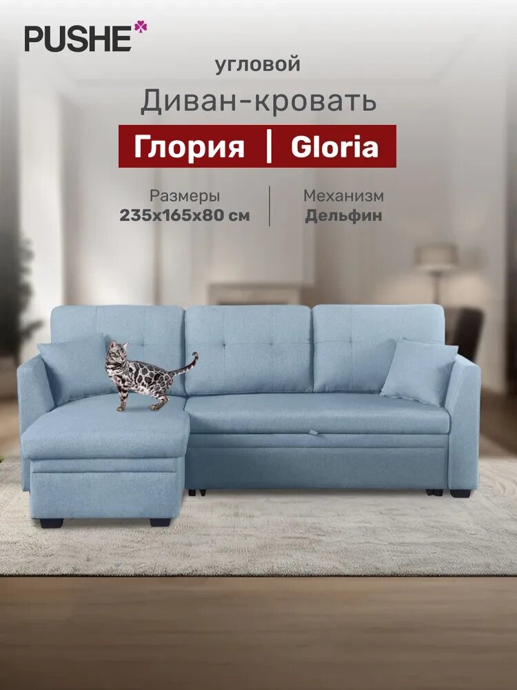 Диван угловой 4Home Глория (Gloria), диван раскладной двухместный, большой, диван кровать, механизм Дельфин, в гостиную