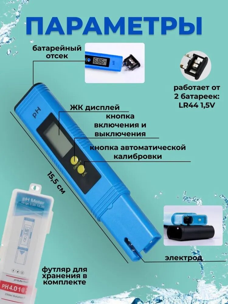 Цифровой pH-метр для воды, портативный измеритель кислотности воды для бассейна и аквариума, с реагентами — фото 1
